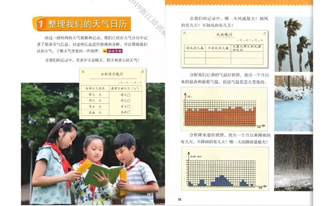 线上科学:三年级第三单元第7课《整理我们的天气日历》