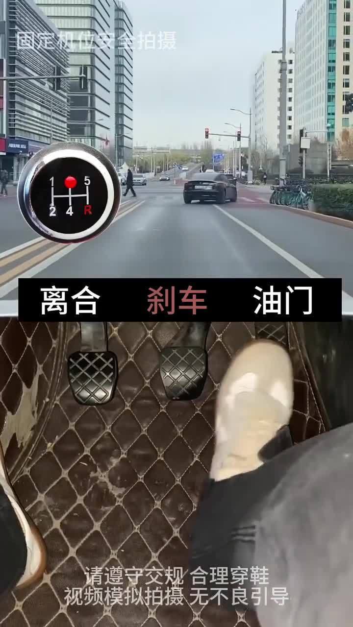 手动挡红灯停车、起步、升档操作大分享