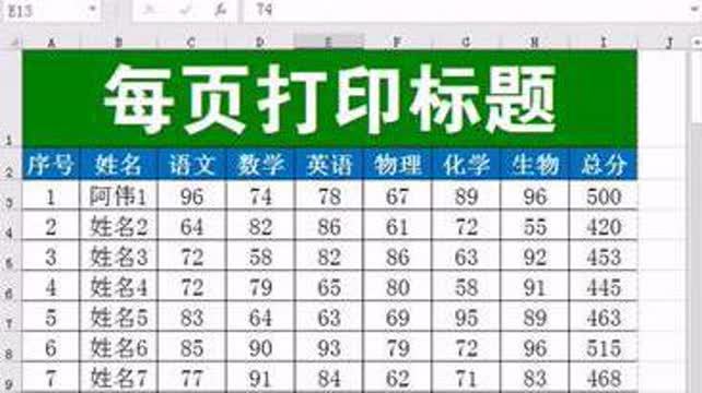 Excel每页打印标题