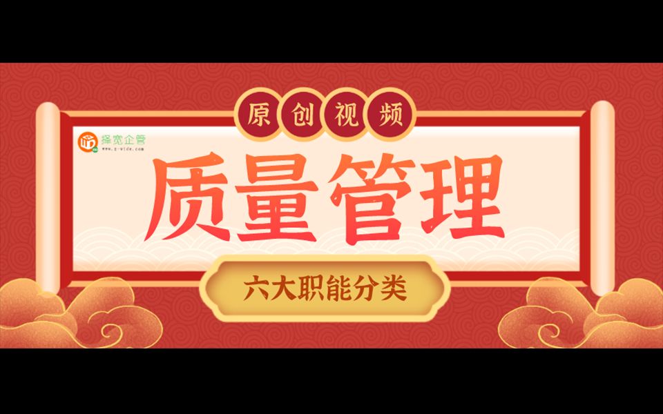 质量管理六大职能分类 (DQE、QSE、SQE、PQE、CQE、可靠性管理)