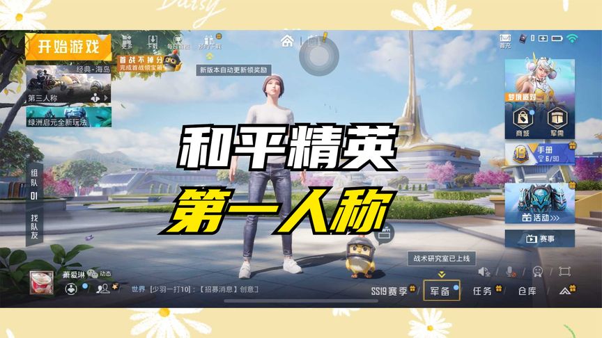 和平精英第一人称怎么开