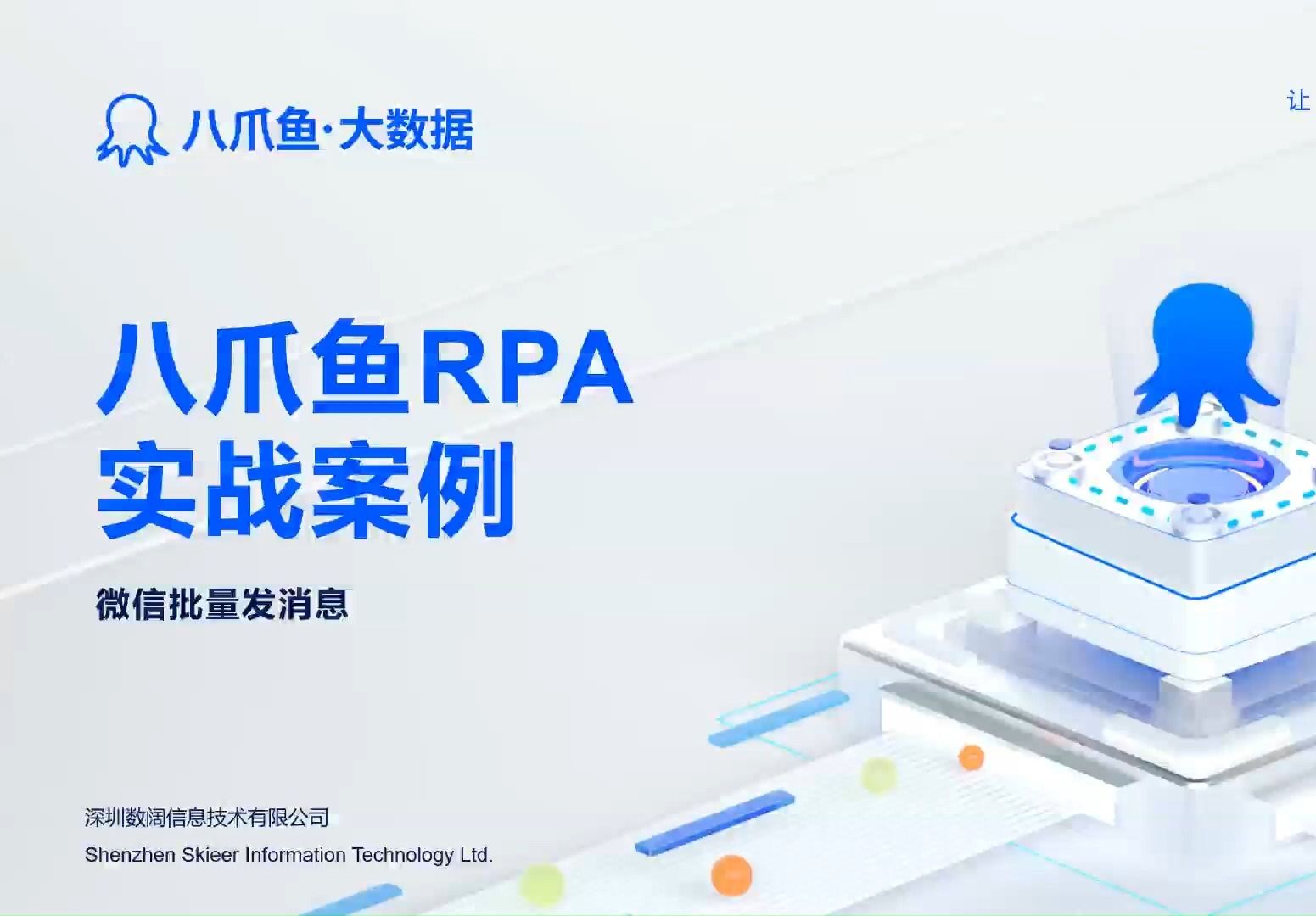 【八爪鱼RPA实战】微信批量发消息-04流程优化