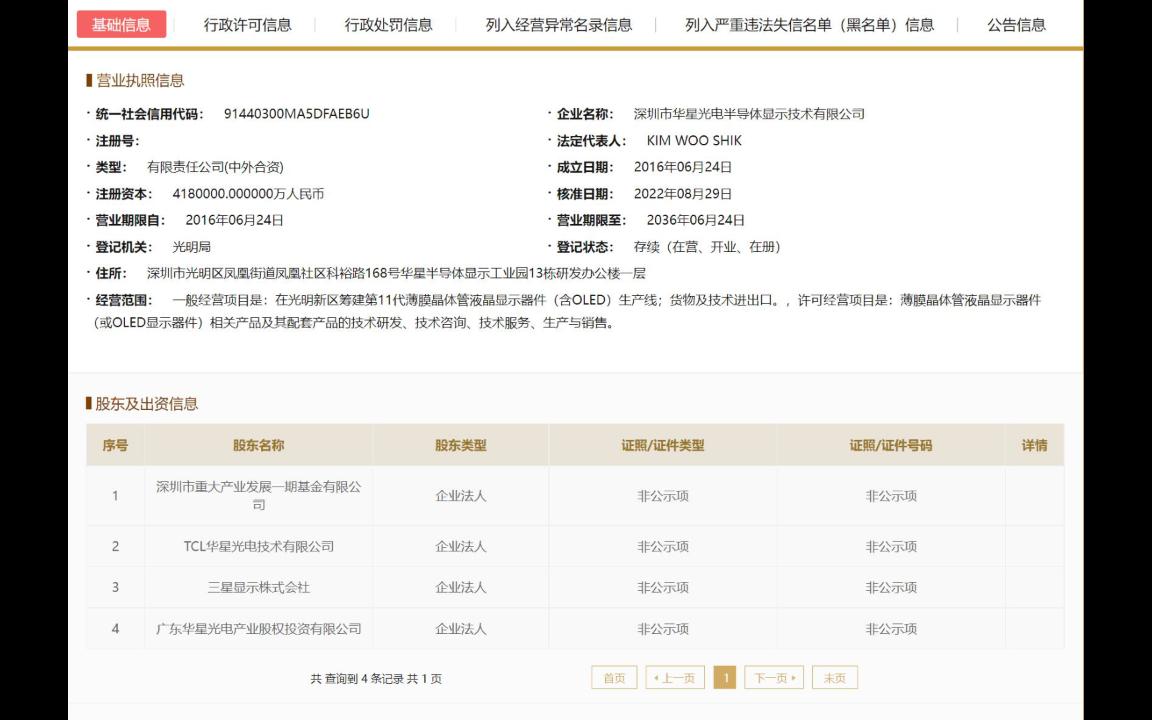 关于华星光电和京东方哪个是国产屏幕,来看登记信息怎么写的.