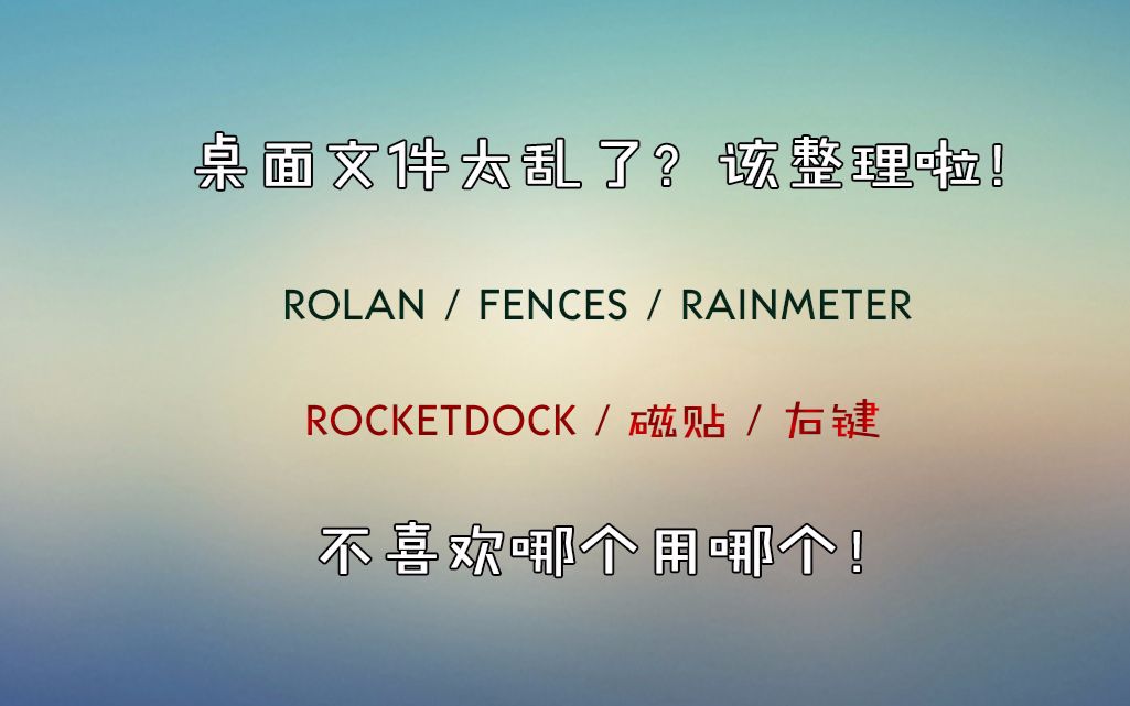 桌面图标太多太乱找不到?也许这几种方法适合你