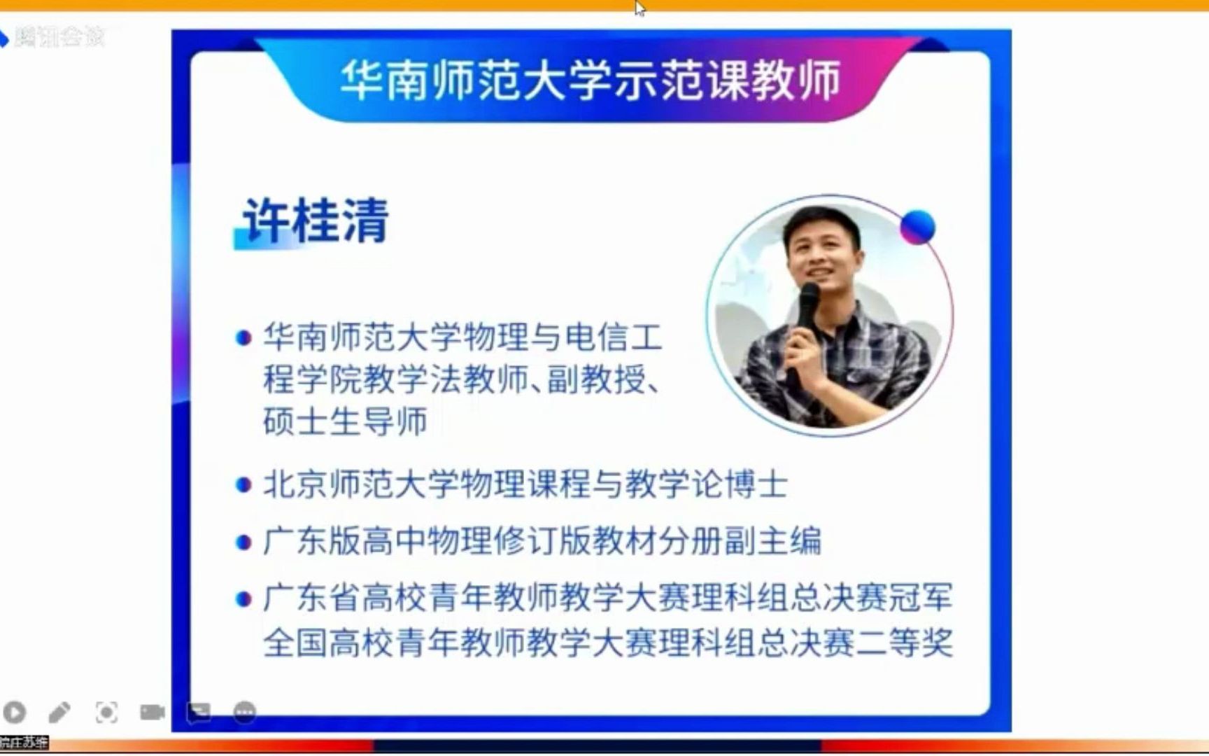 许桂清老师的录像课