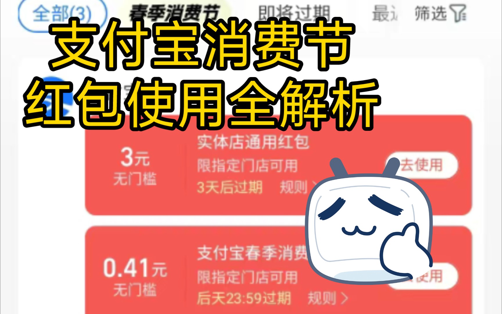 支付宝春季消费节每天红包|使用方法