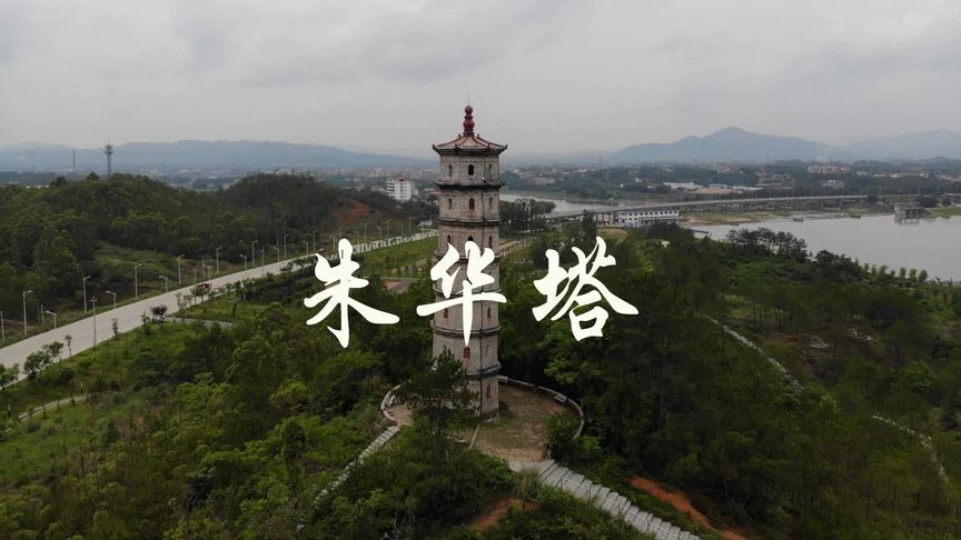 江西独此一座 外圆内方结构的古塔 朱华塔