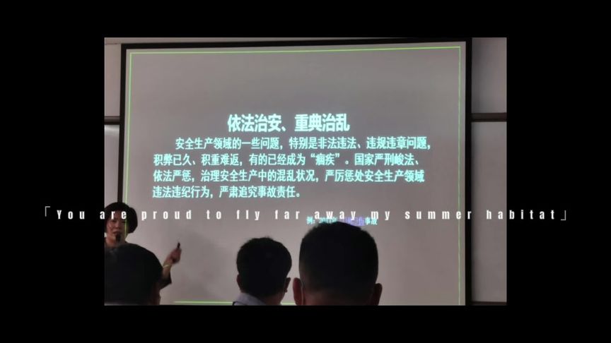 《新安全法》全员安全生产责任制