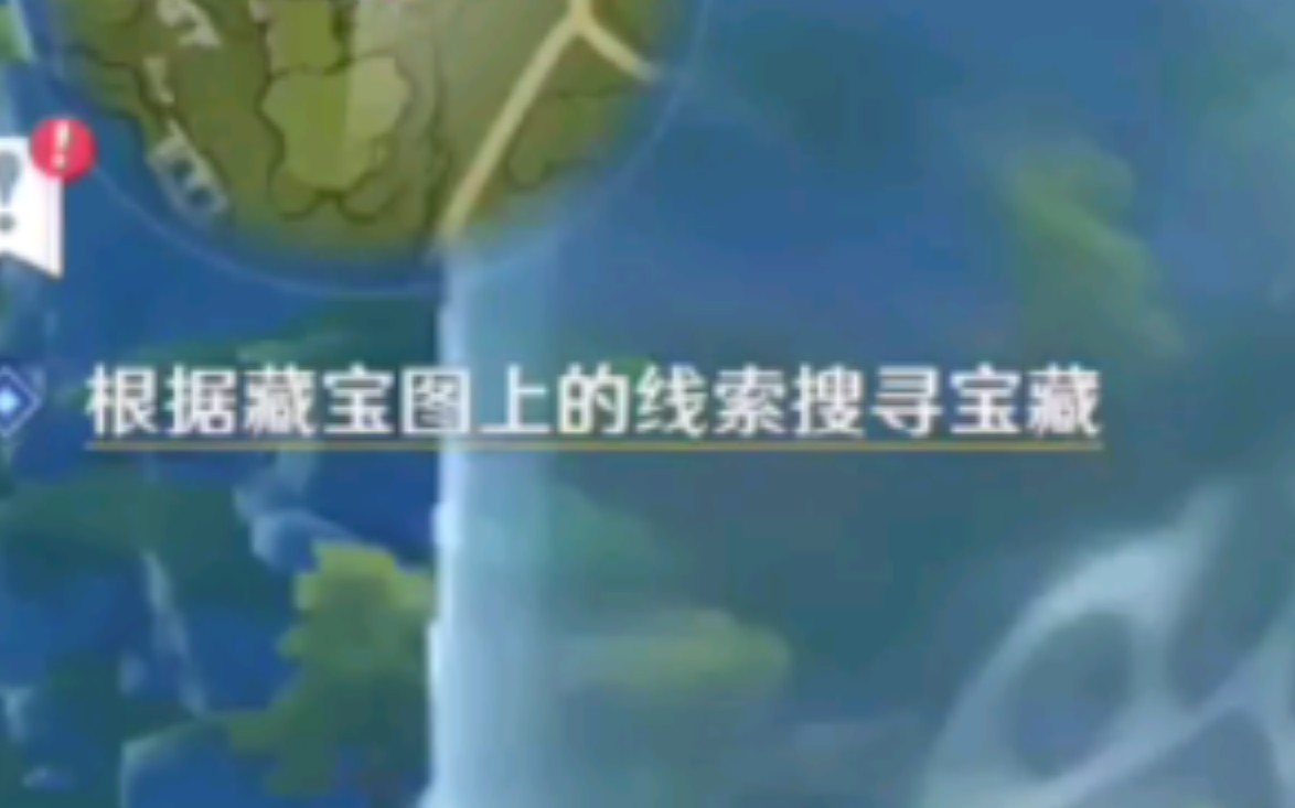 根据藏宝图上的线索搜寻宝藏,在周围仔细搜索