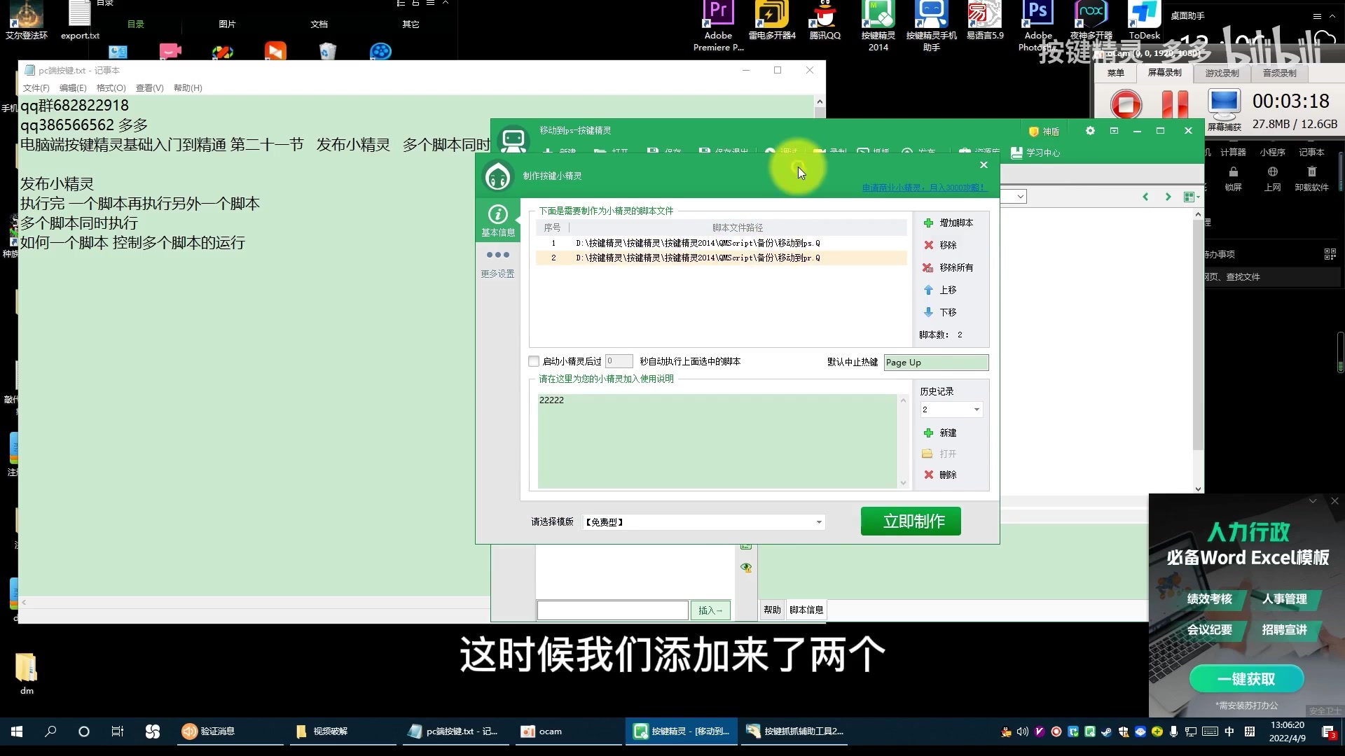 电脑端按键精灵 第二十一节 发布小精灵 多个脚本同时执行