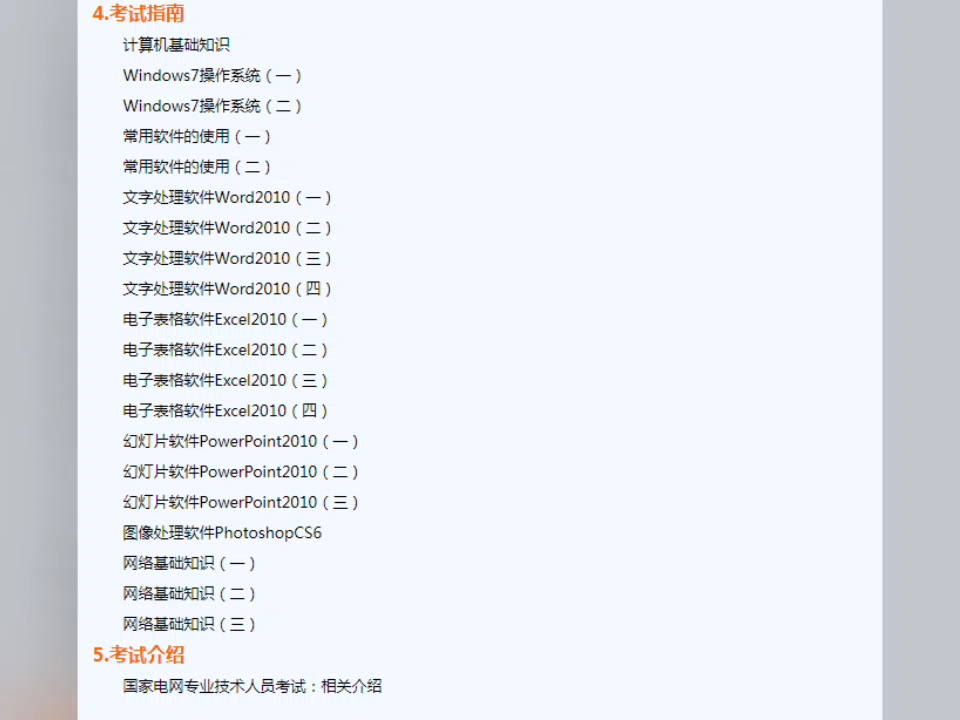 2023年国家电网专业技术人员考试 电力英语+计算机水平 题库软件 ,是...