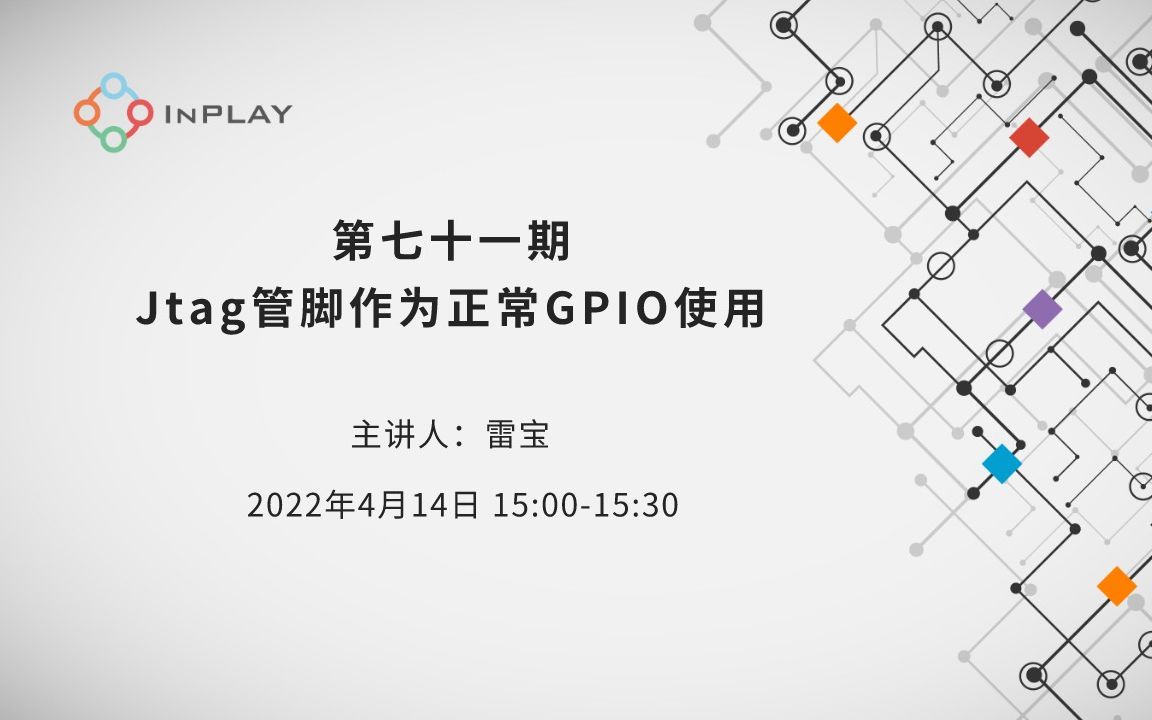 橙群微电子第七十一期 Jtag管脚作为正常GPIO使用