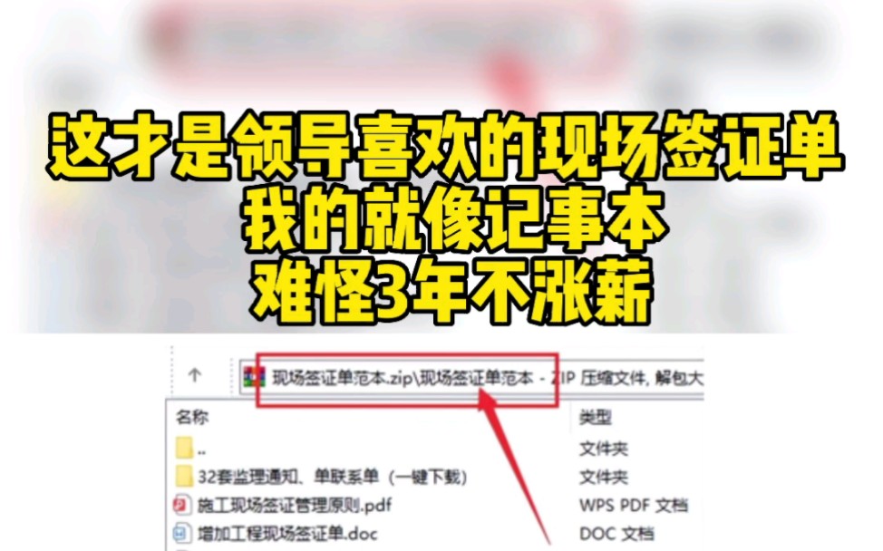 原来这才是领导想要得工程现场签证单,一证一签,内容详细简洁