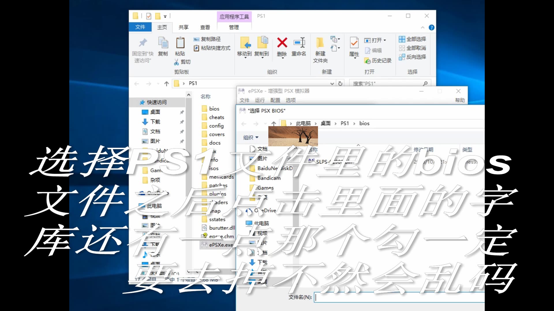PS1模拟器如何使用部分汉化游戏 字库