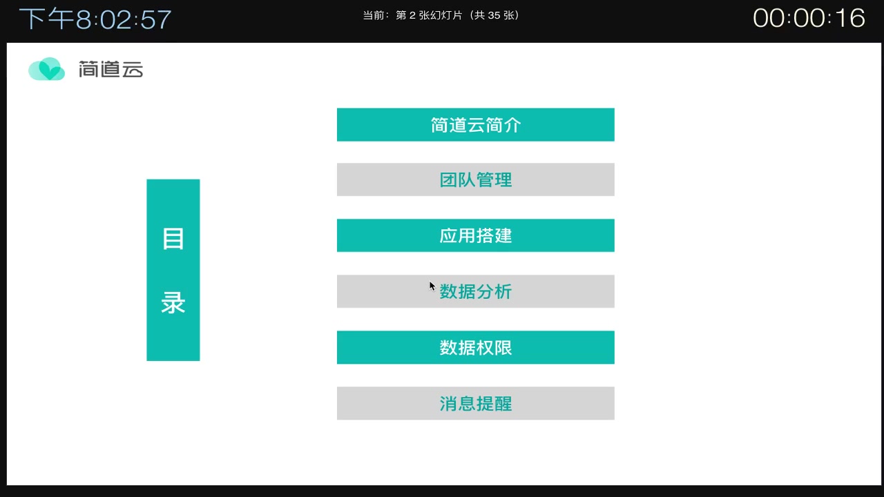 简道云入门课程
