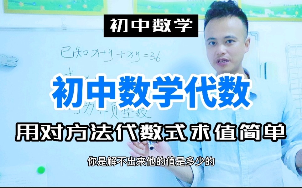 初中数学代数运算用对方法其实非常简单