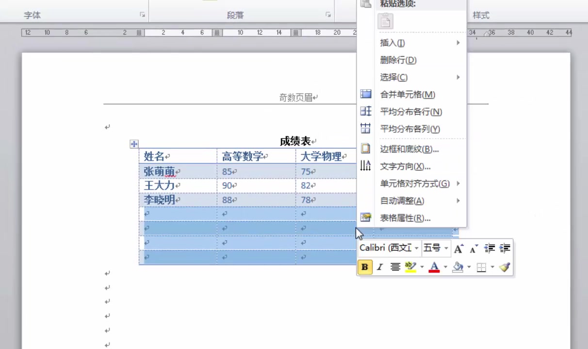 43怎样添加word表格的行和列,全国计算机等级考试一级,计算机基础及...