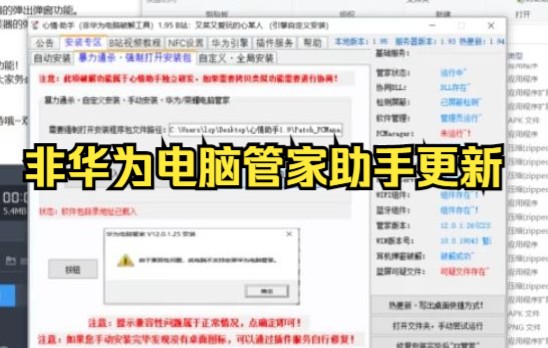 【助手软件】更新安装器弹窗优化,日常修复BUG,服务器调整