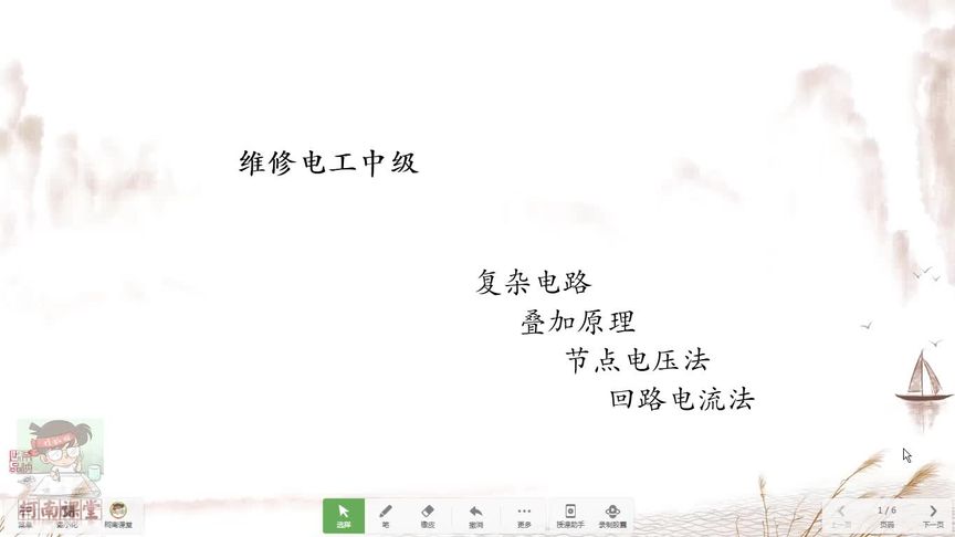 维修电工中级复杂电路叠加原理节点电压回路电流316-327选择题