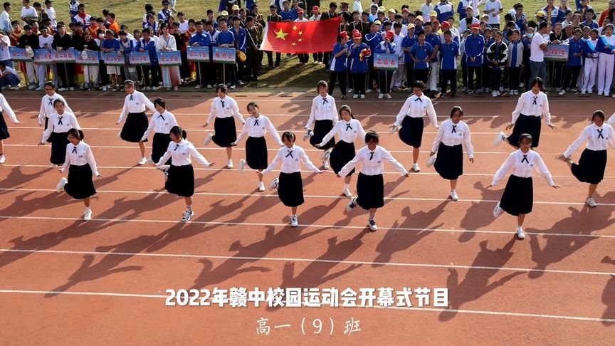 第9集|青春在操场上舞蹈,赣中2022年运动会开幕式节目表演