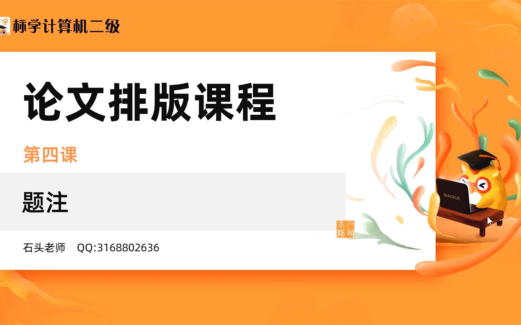 4 论文排版---题注(图表名称)自动设置