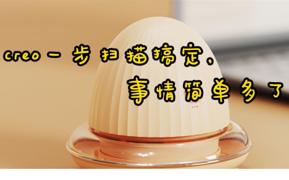 creo一步扫描搞定,事情简单多了