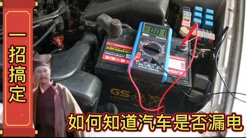 汽车停上两三天跑电完了,如何检查,教你一招。