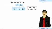 [20.3.1]--20.3质点的运动微分方程(视频)