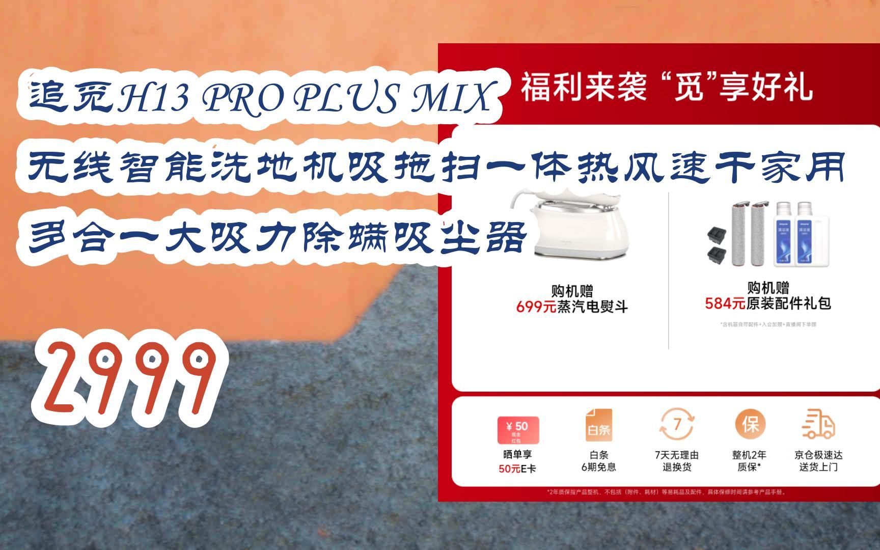 ...智能洗地机吸拖扫一体热风速干家用多合一大吸力除螨吸尘器 2999