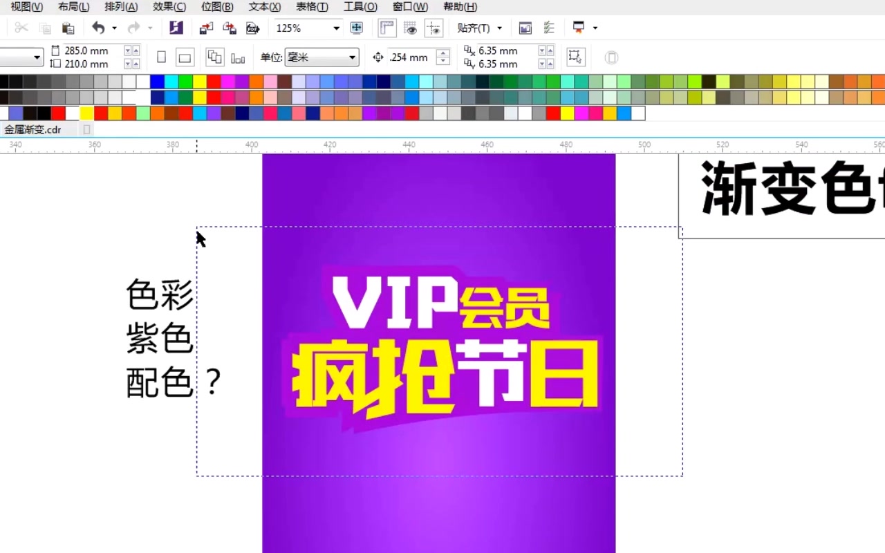 CDR教程教学,如何给字体设计配色搭配