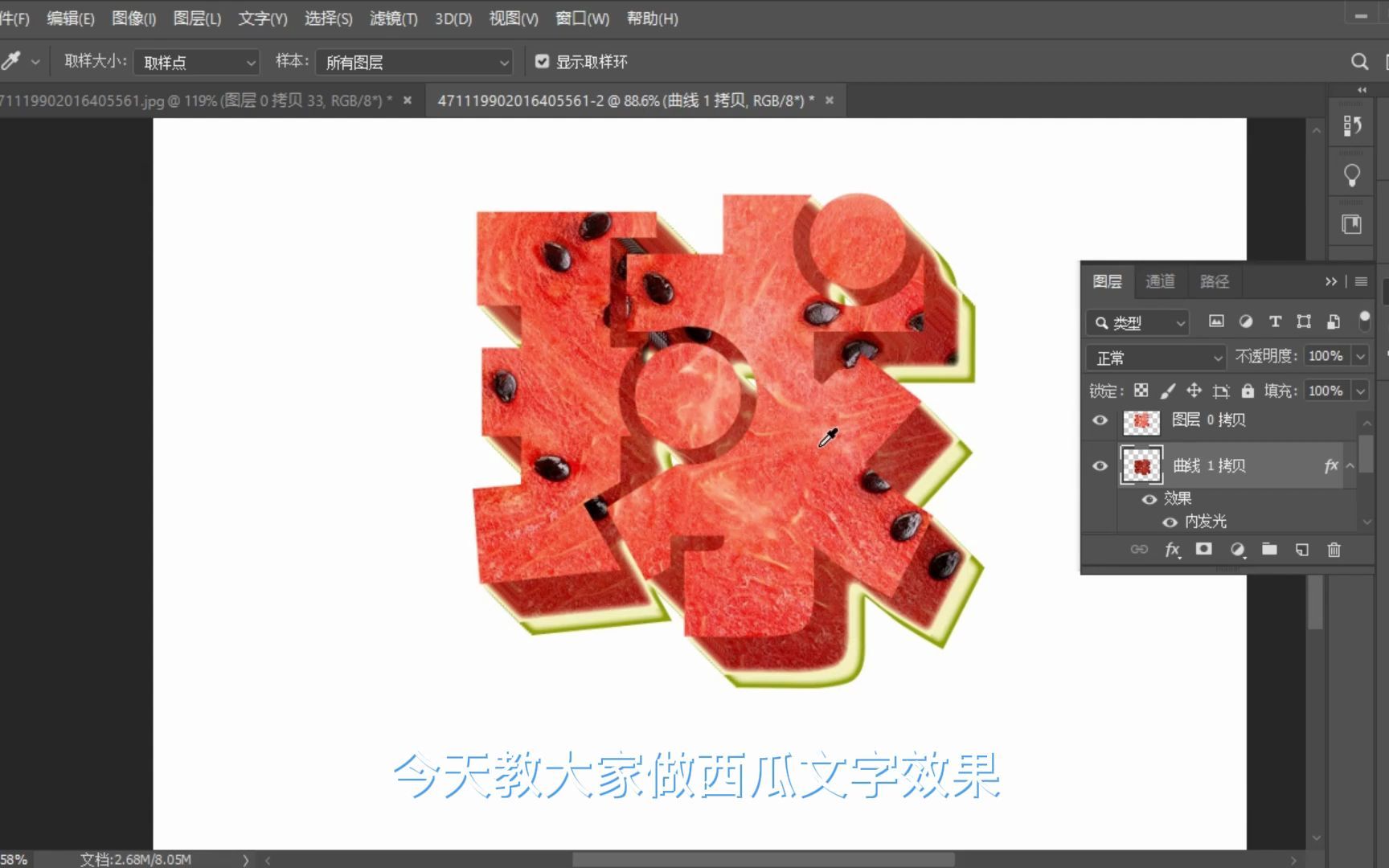 【ps教程】西瓜文字效果