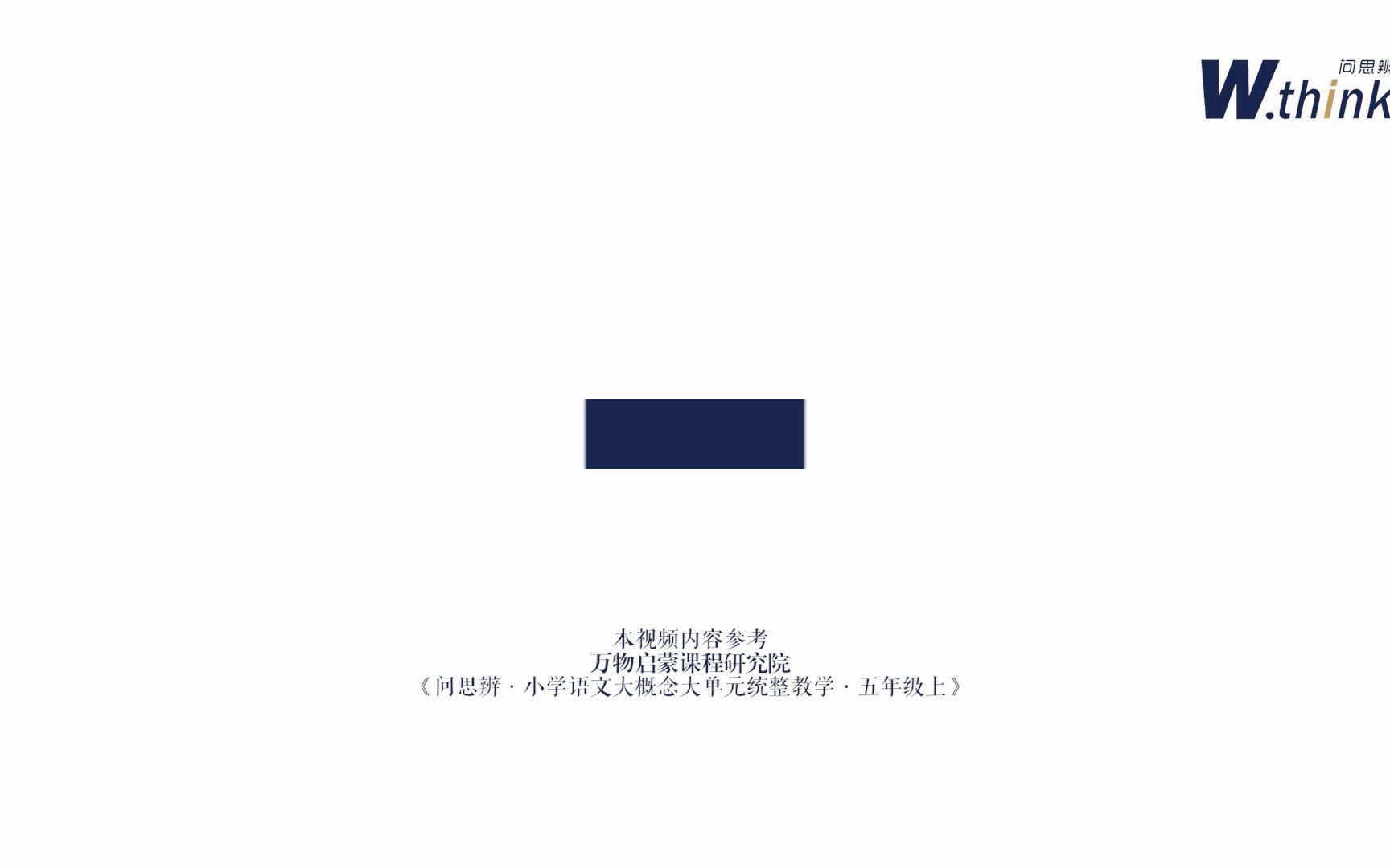 大单元统整教学案例分享