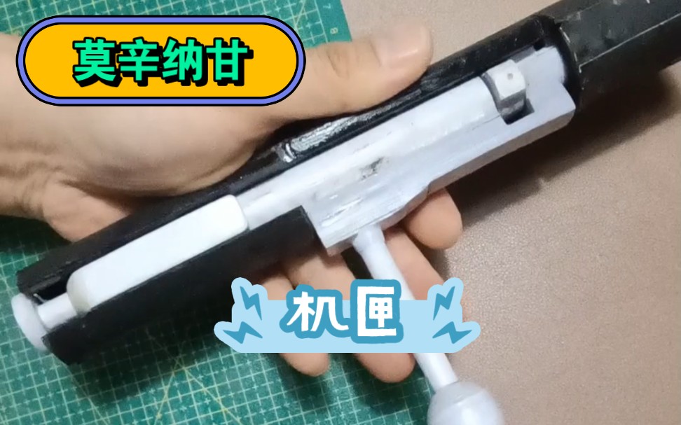 《纸模莫辛纳甘》——机匣制作进度