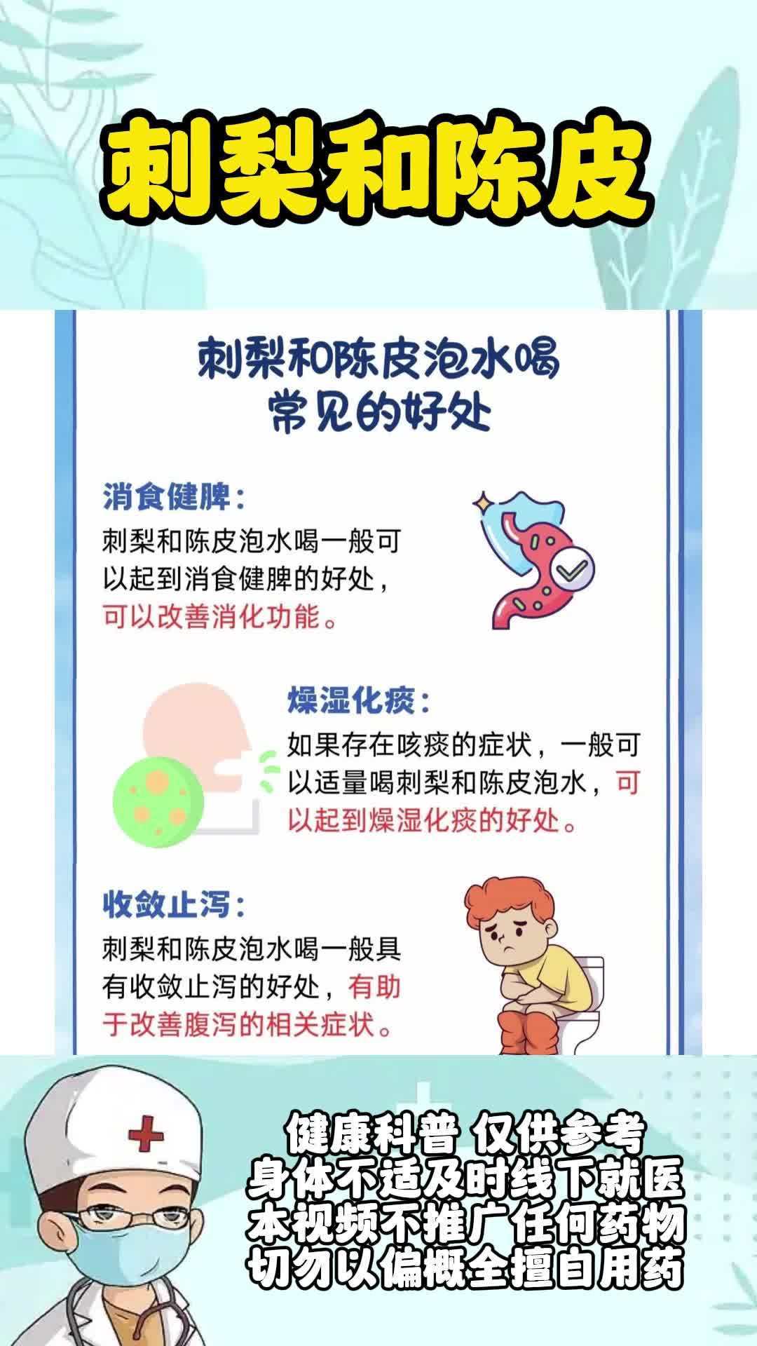 刺梨和陈皮泡水喝有什么好处呢?我们一起来看一下