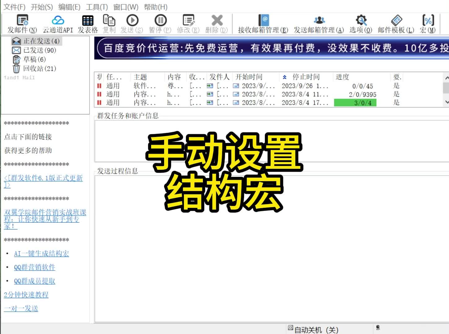 发邮件,使用宏变量,让内容全自动变换