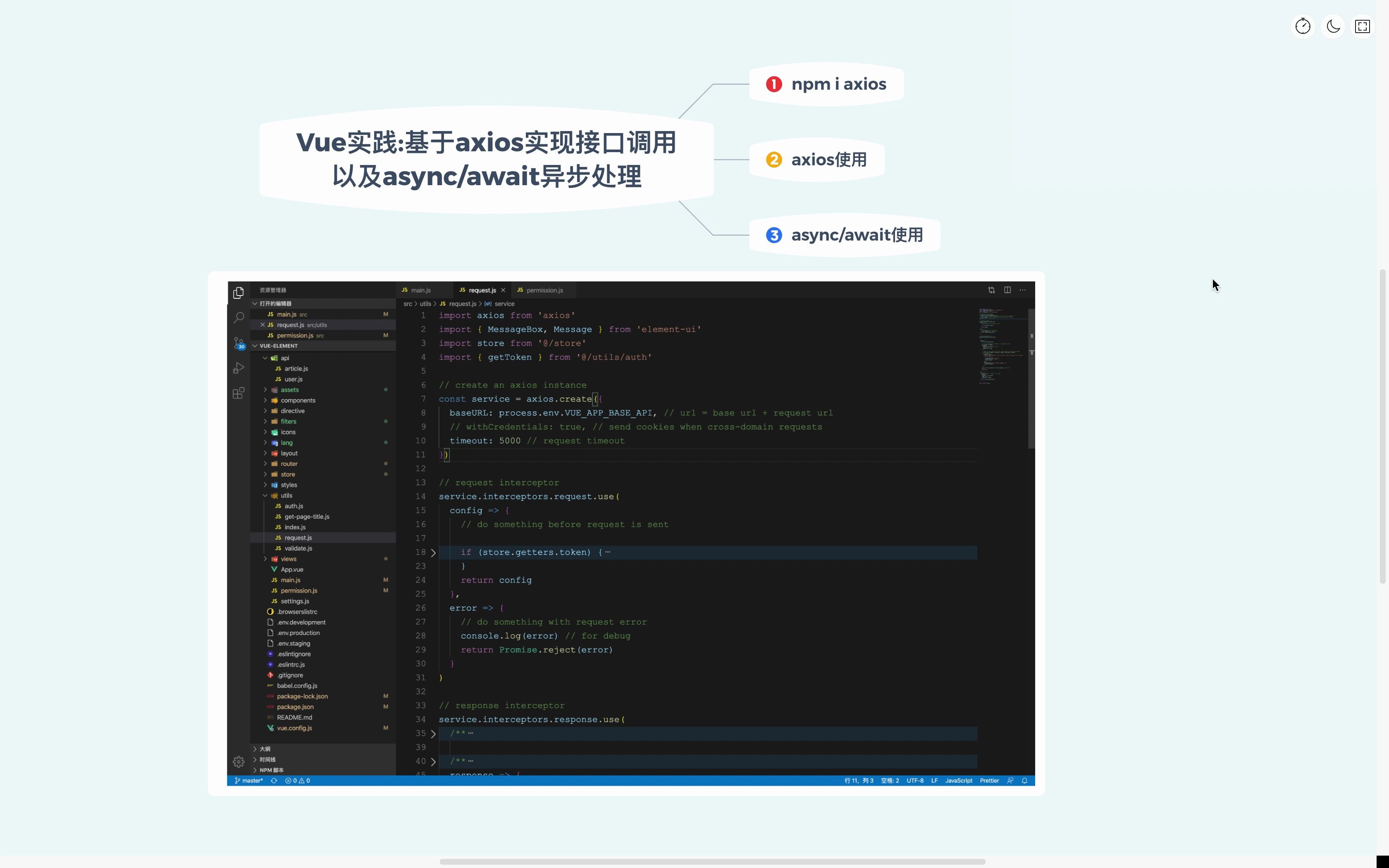 Vue实践-基于axios实现接口调用以及async:await异步处理
