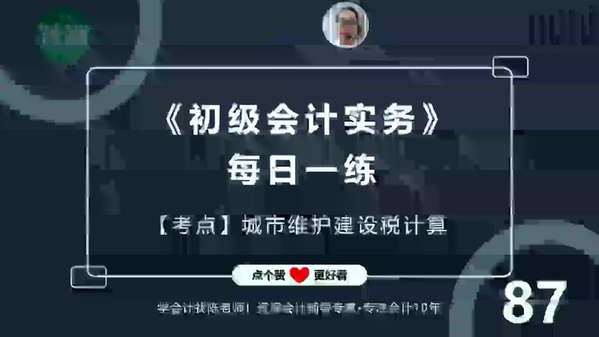 关于城市维护建设税入账如何处理?#连胜学会计