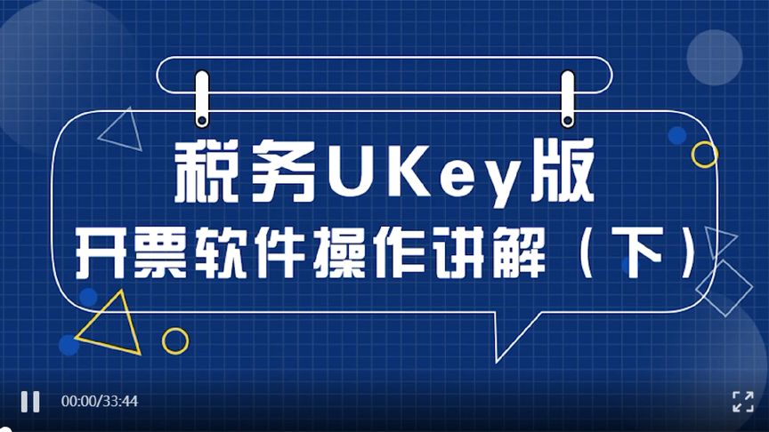税务UK开票软件操作指南(二)