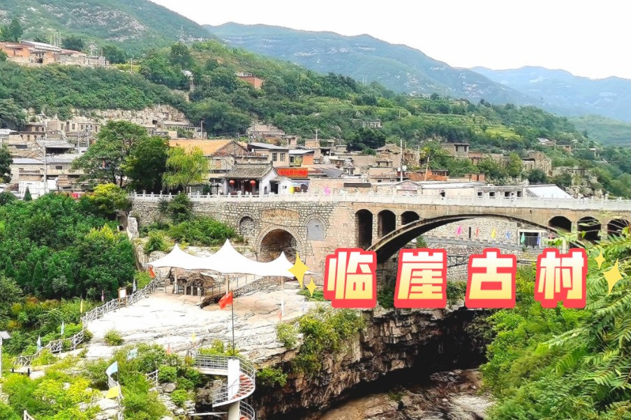 临崖古村建筑开裂地质条件差点?