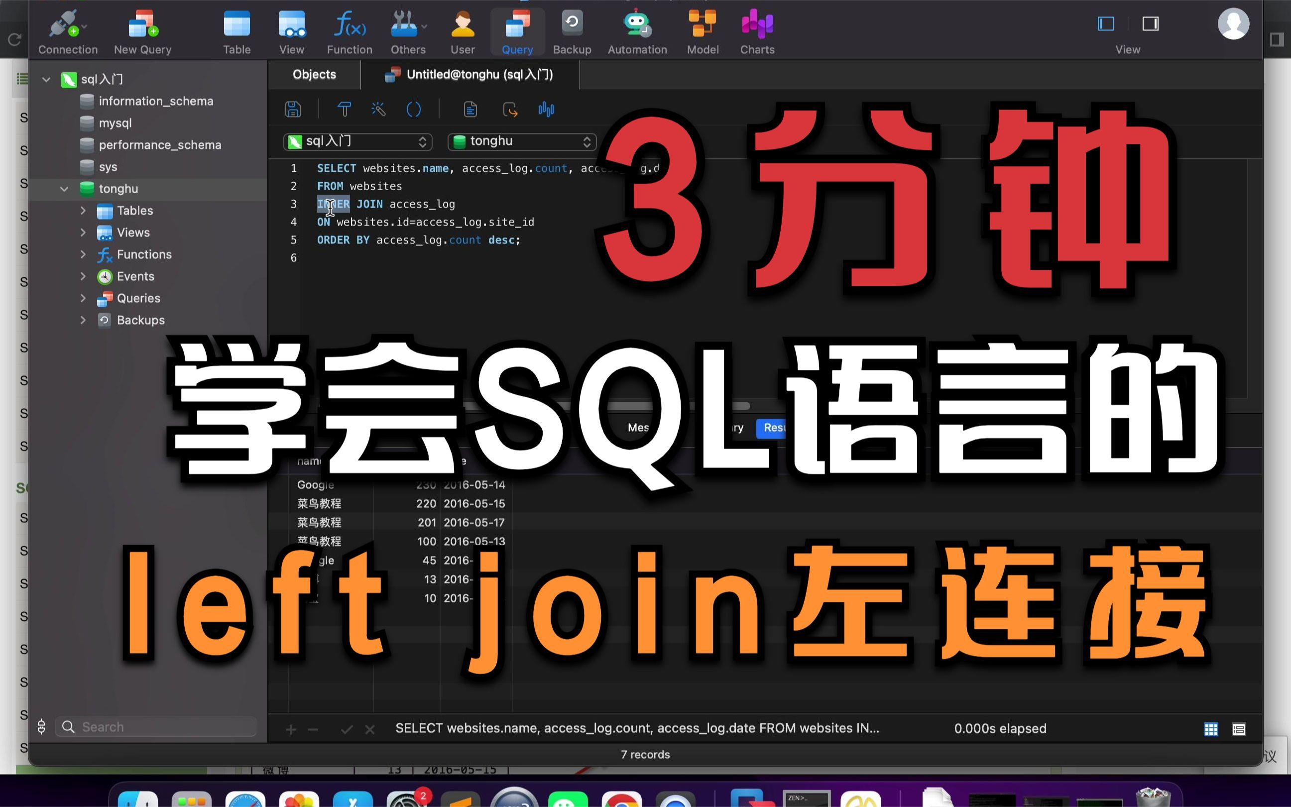 《童虎学习笔记》3分钟学会SQL语言的left join左连接
