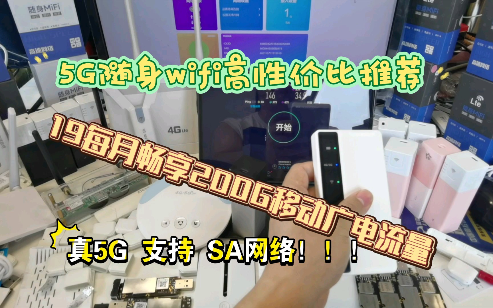 【5G随身wifi+钜惠流量推荐】入坑5G设备,破解用自己的卡!