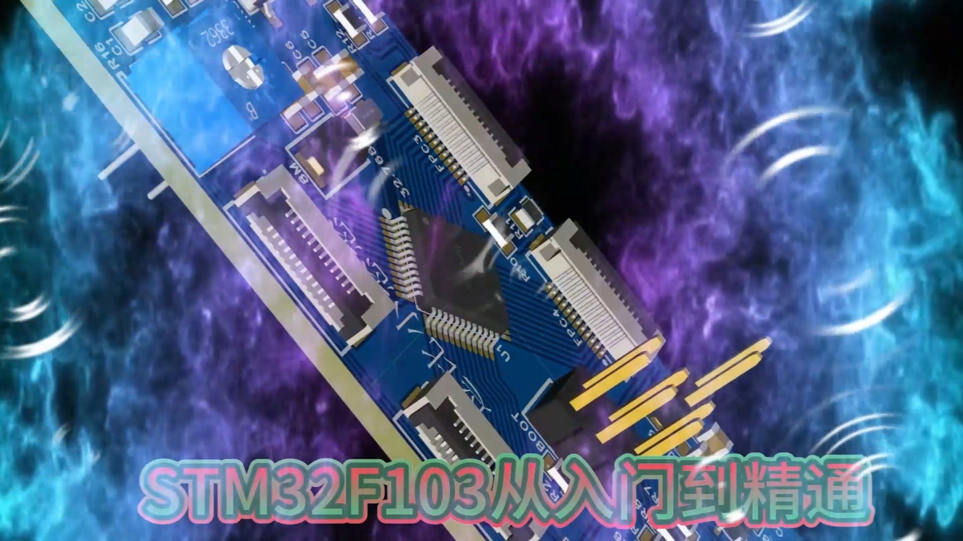18《STM32F103C8T6从入门到精通》STM32的GPIO寄存器描述