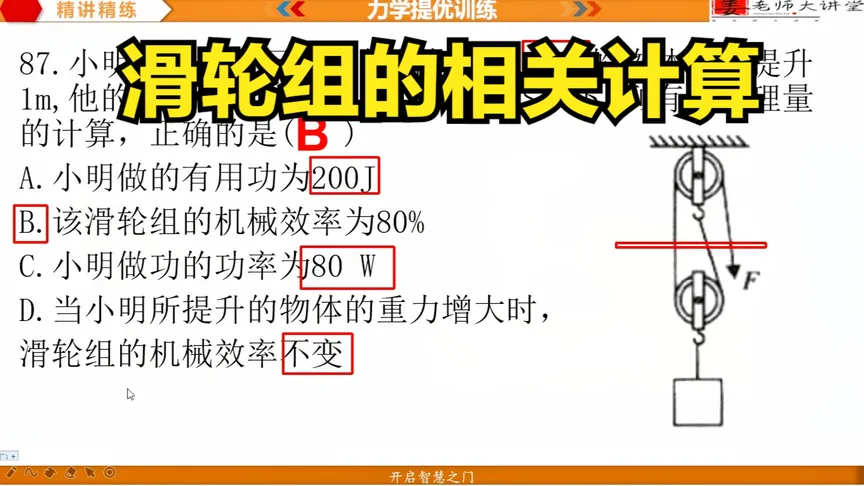 用滑轮组把物体匀速提升过程中,如何计算相关物理量呢?