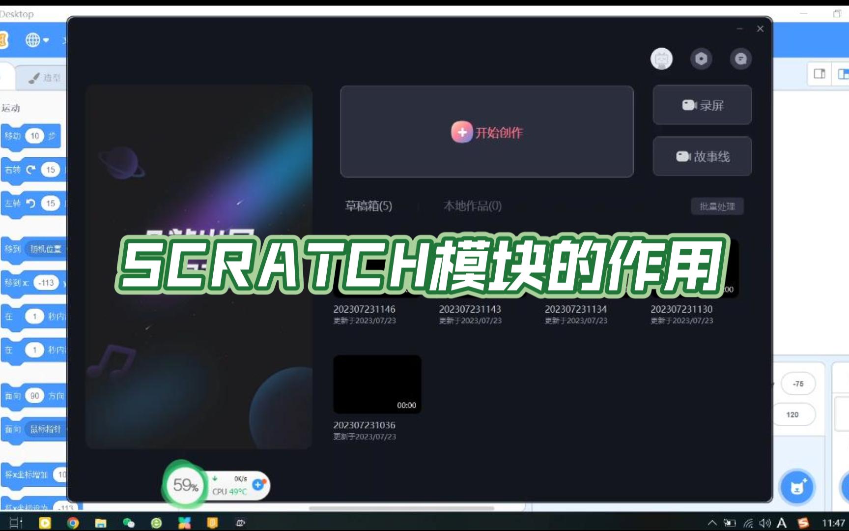 SCRATCH模块的作用