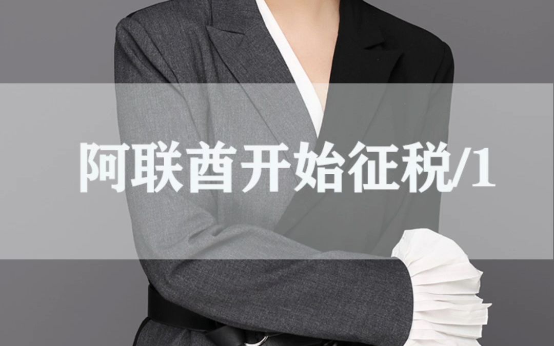 #阿联酋 #所得税 阿联酋要开始征税了!