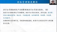 投标管理制度-宣导