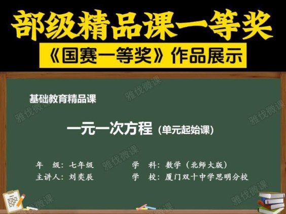 部级精品课一等奖微课获奖案例展示,教师真人出境微课视频作品。...