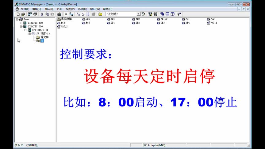 【答网友问】如何设计程序,实现设备每天定时启停