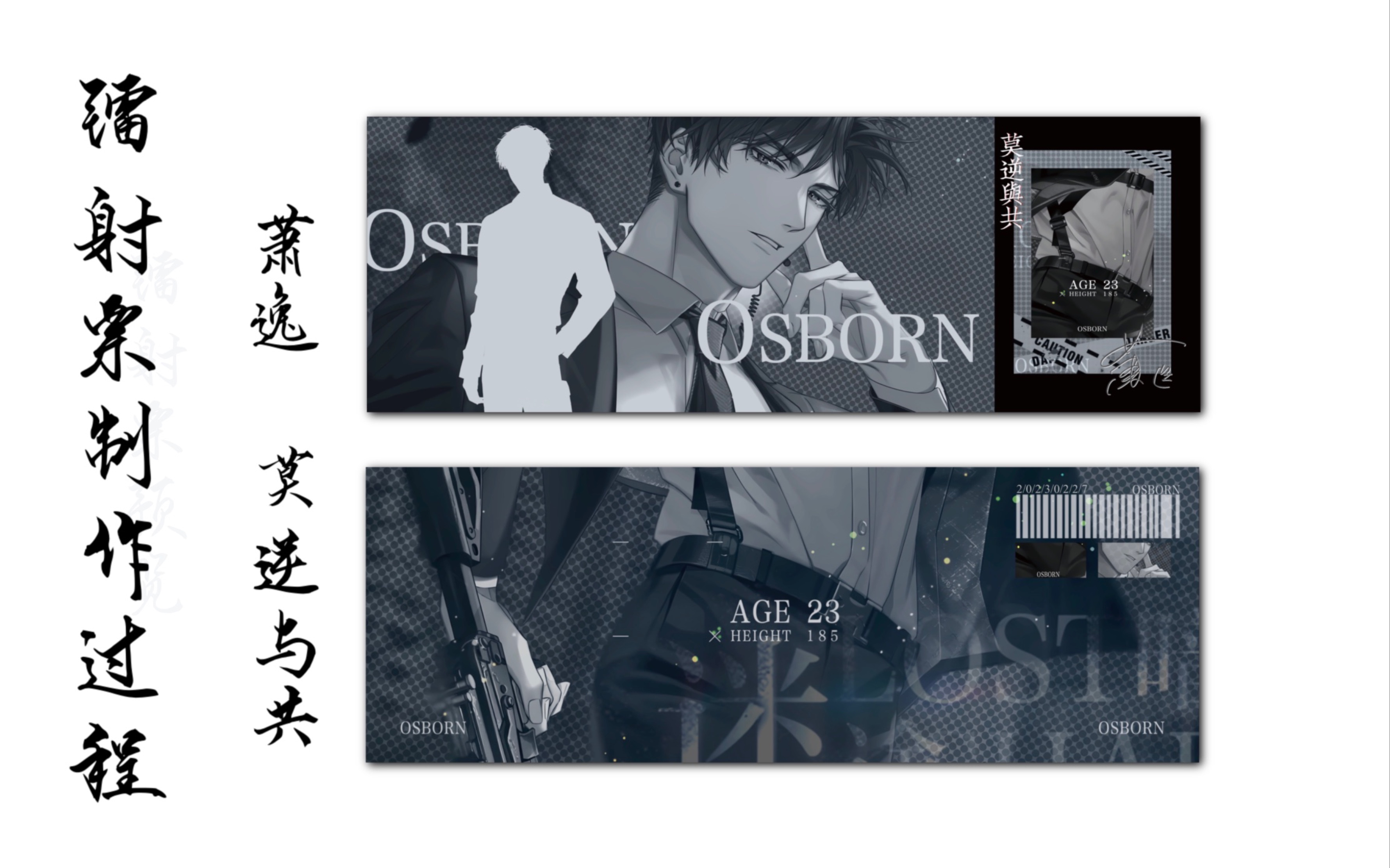 【procreate】镭射票制作过程|萧逸 莫逆与共