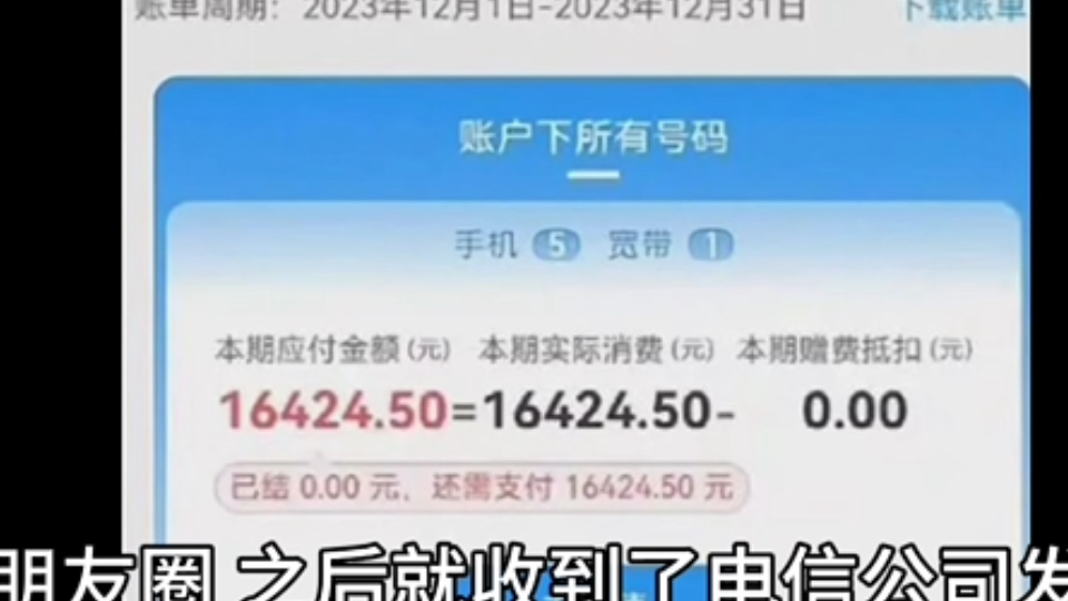 闹大了!老人出国旅游发了条朋友圈,流量费竟达一万六!网友吐槽:刷个...